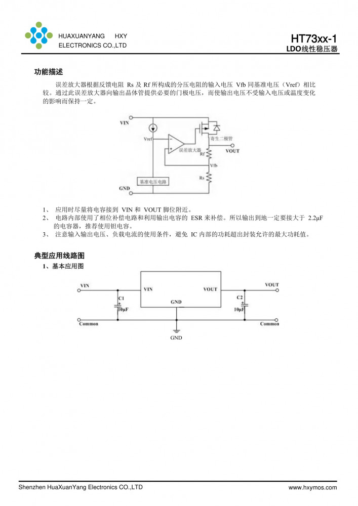 HT7330-1 datasheet page 6