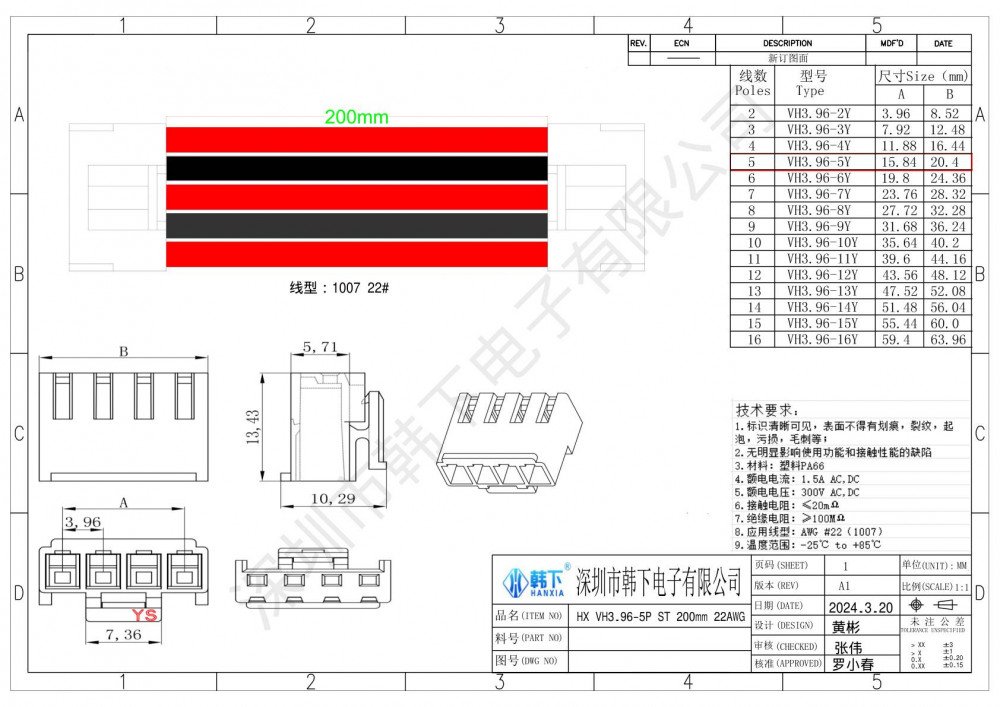 HANXIA VH3.96 series technical drawing preview