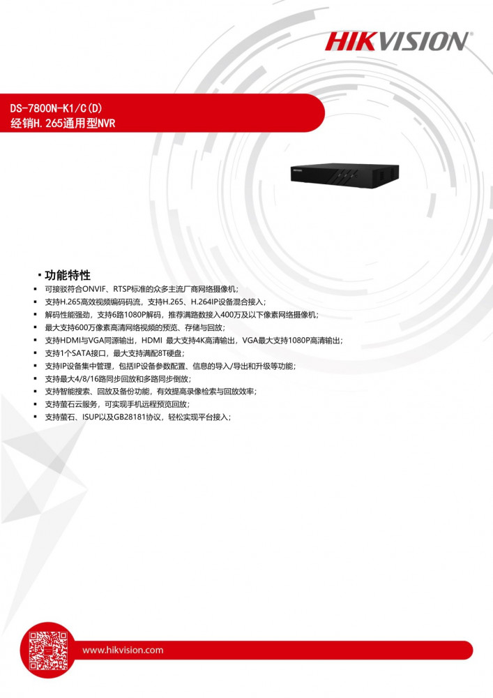 DS-7816N-K1/C technical document page 1