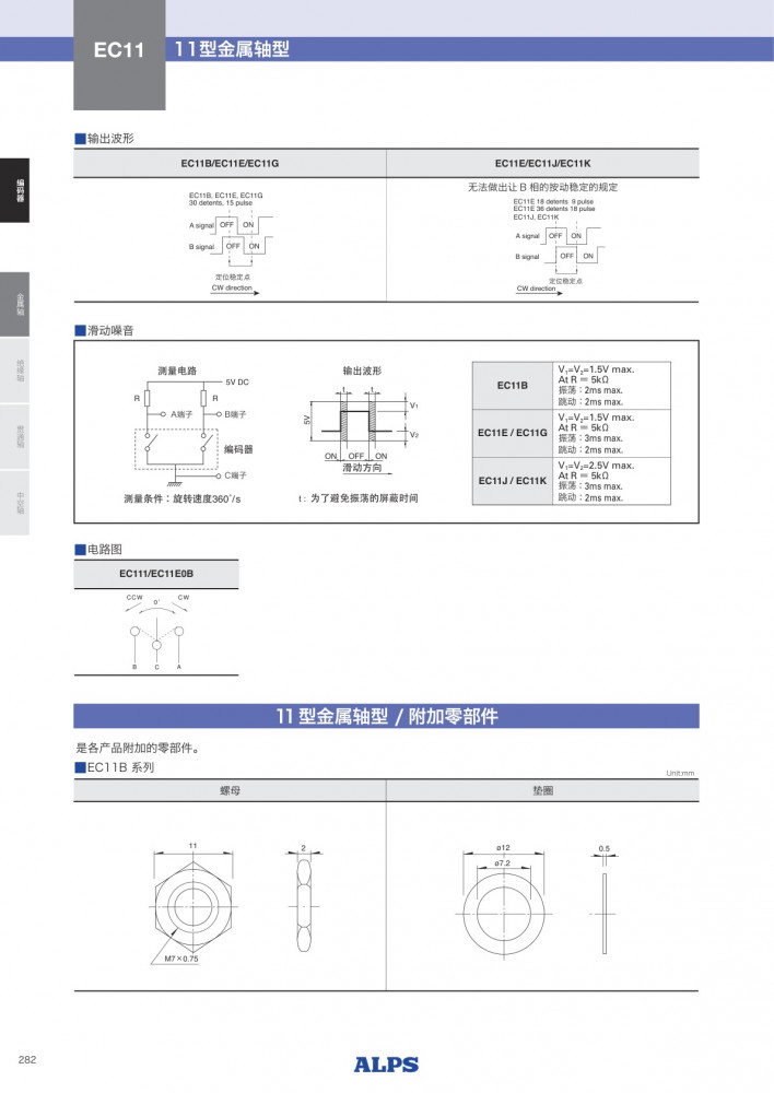 EC11E1834403 technical document page 7