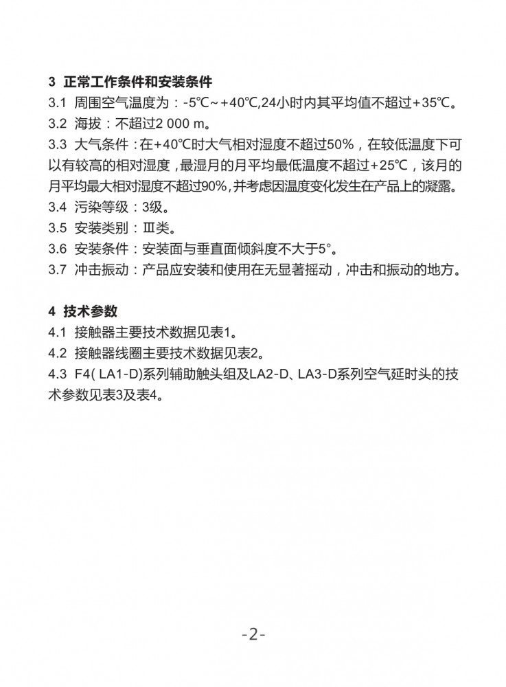 CJX2 series instruction manual page 3