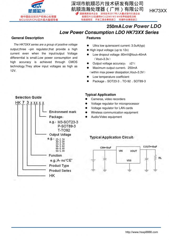 HK7330-A datasheet page 1