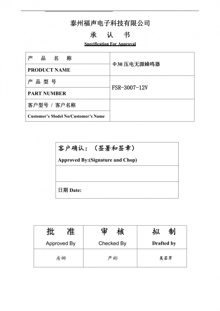 FSR-3007-12V specification page 1