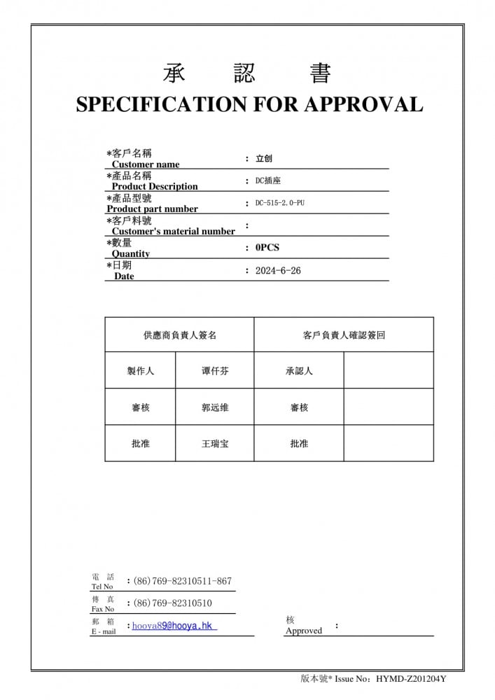 DC-515-2.0-PU approval document page 1
