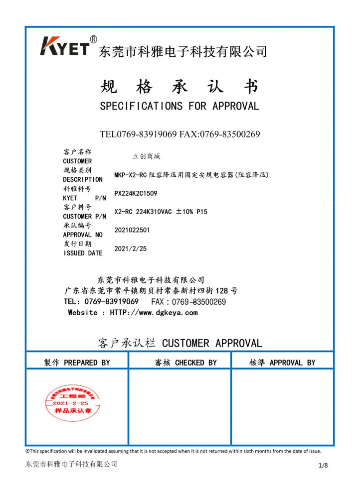 KYET PX224K2C1509 approval specification page 1
