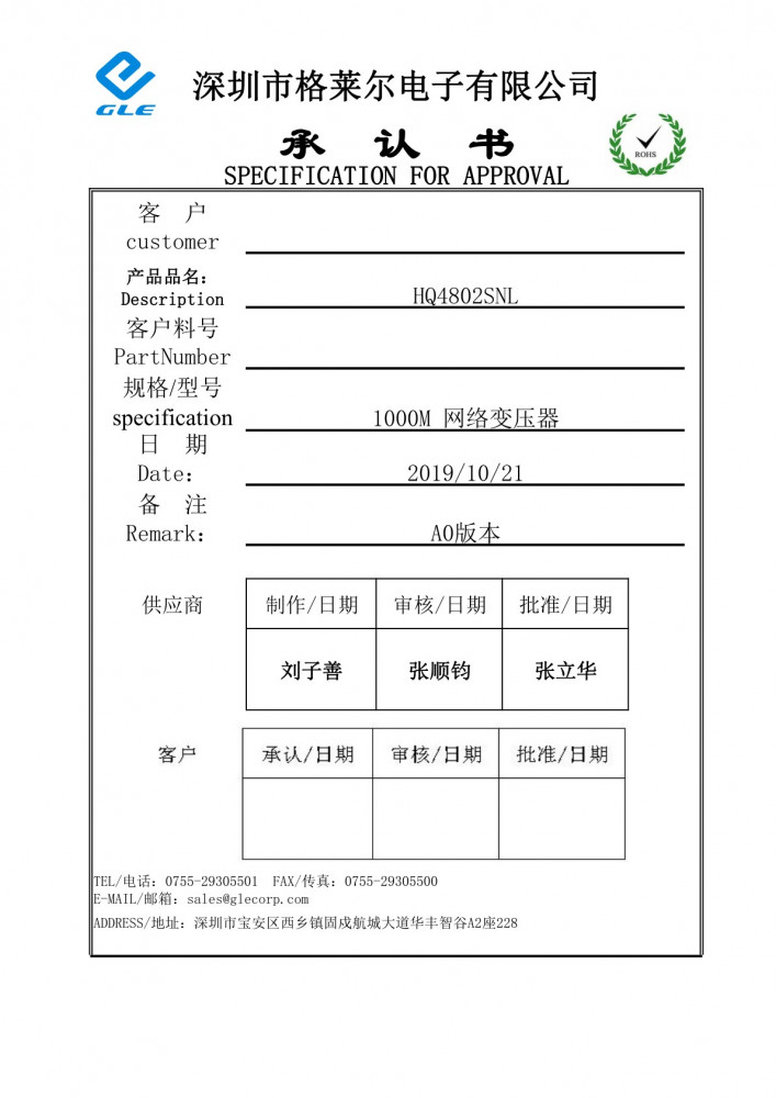 HQ4802SNL approval document page 1