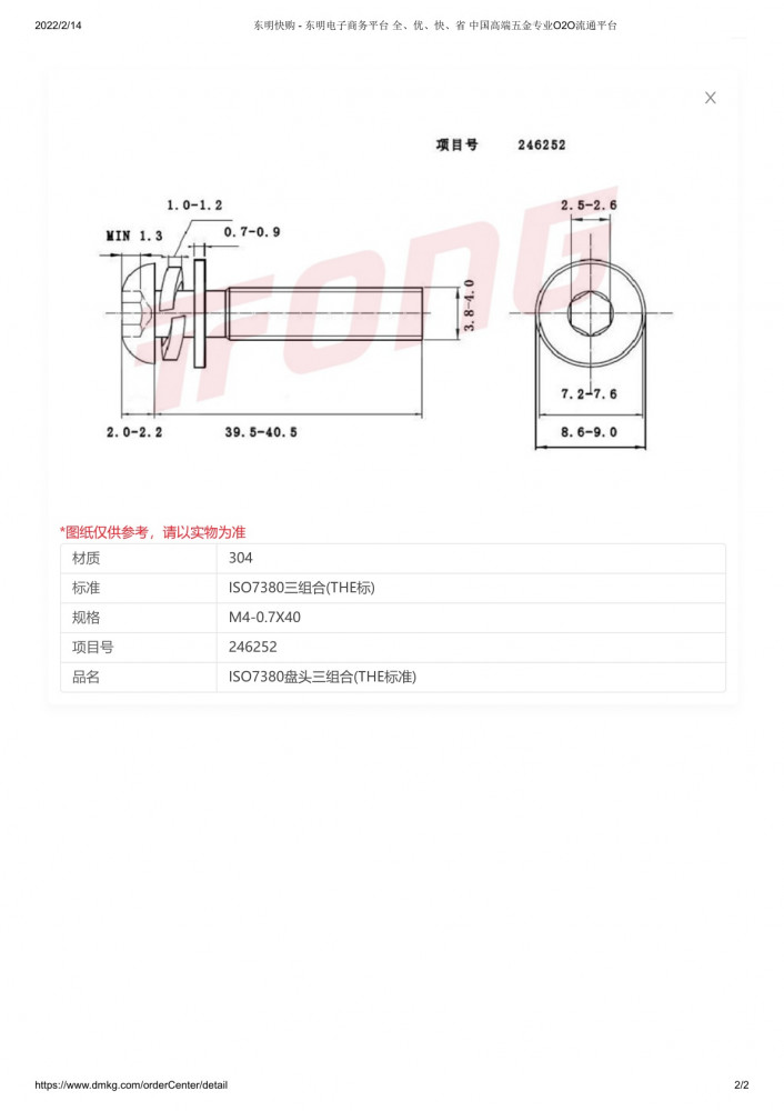 Tong Ming 246252 technical document page 2