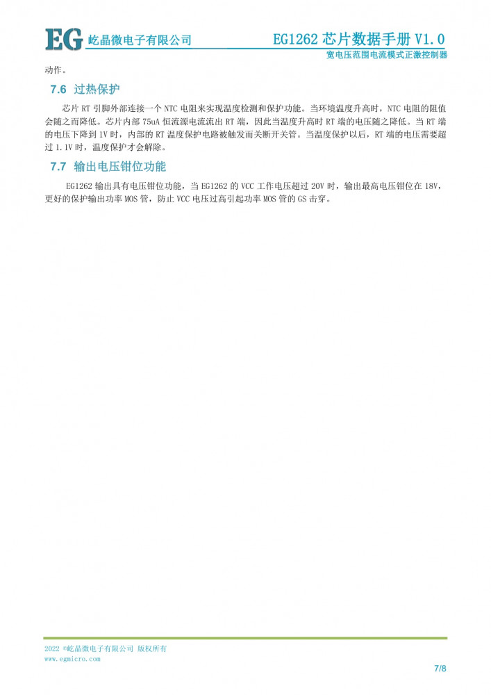 EG1262 datasheet page 10