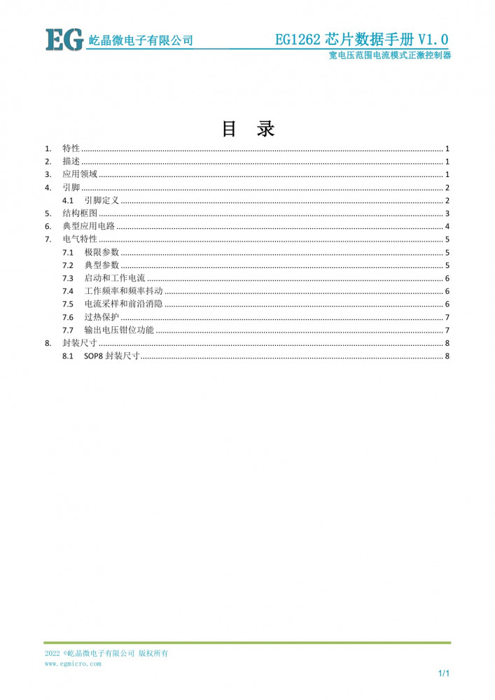 EG1262 datasheet page 3