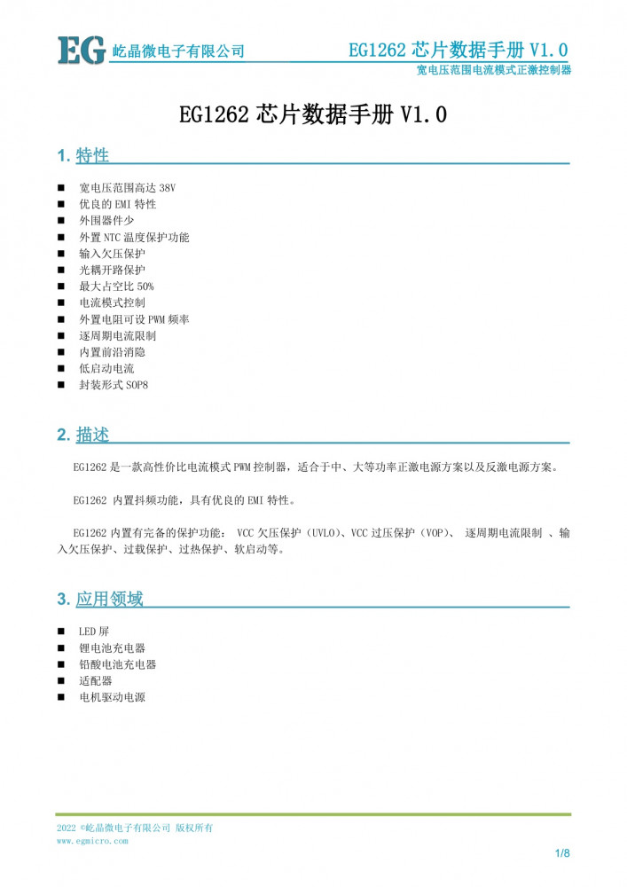 EG1262 datasheet page 4