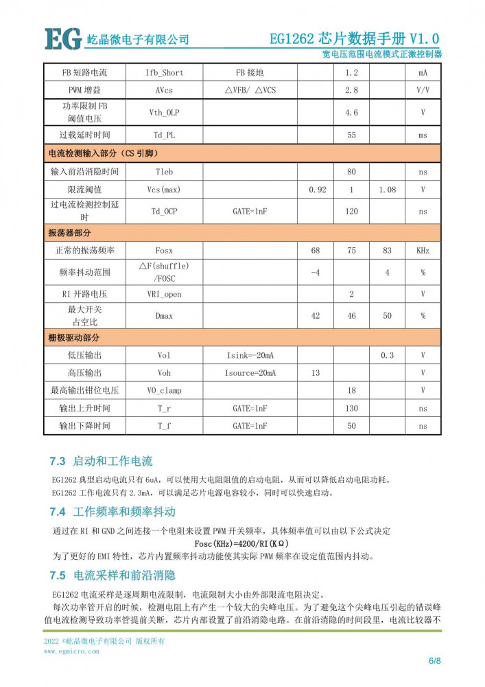 EG1262 datasheet page 9