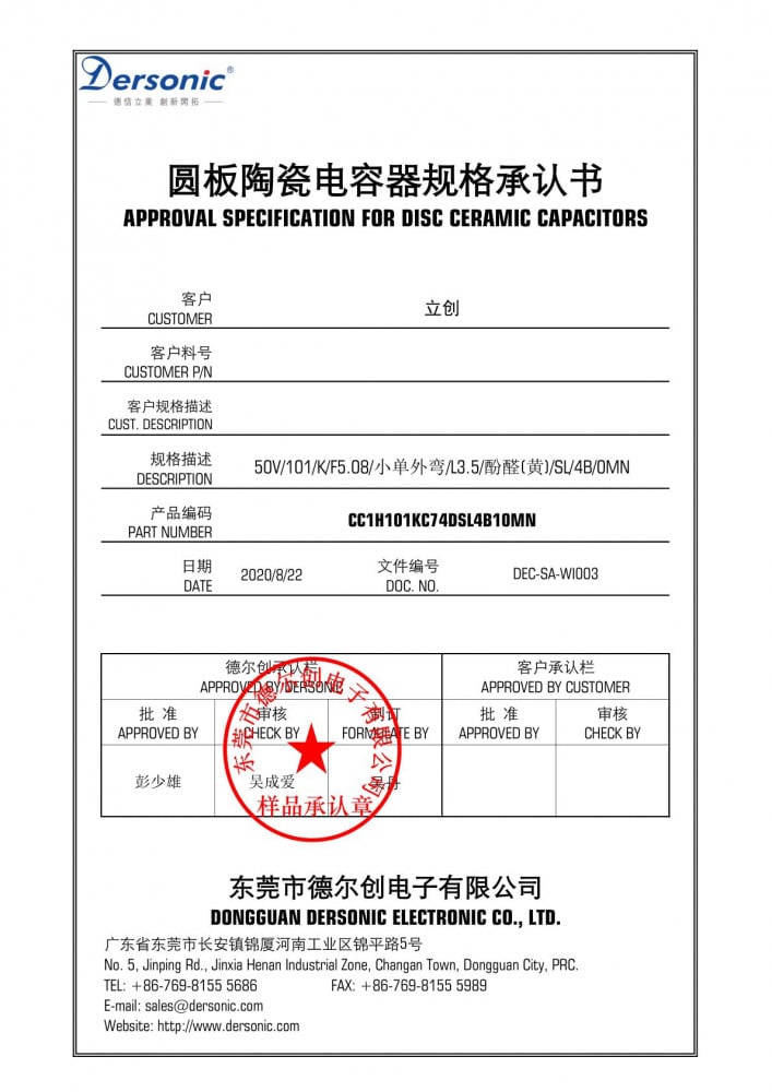 Dersonic approval specification page 1