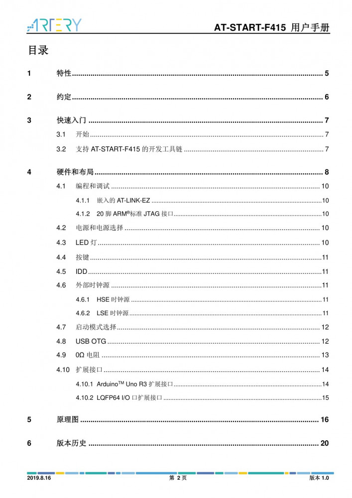 AT-START-F415 technical document page 2