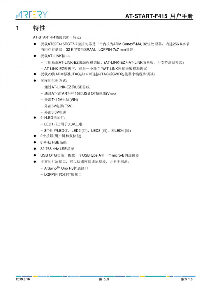 AT-START-F415 technical document page 5