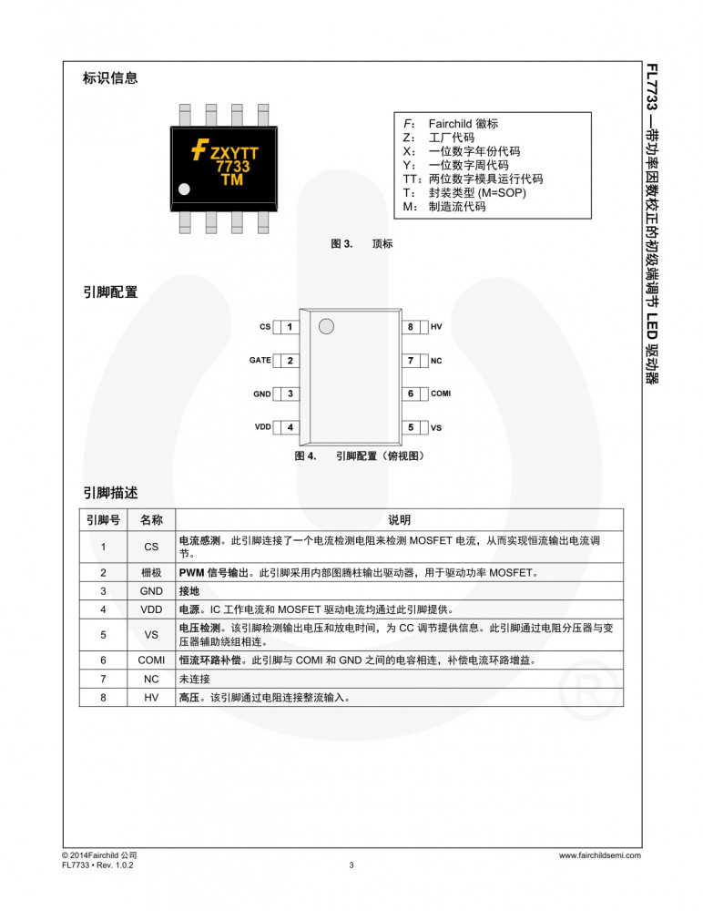 FL7733 datasheet page 4