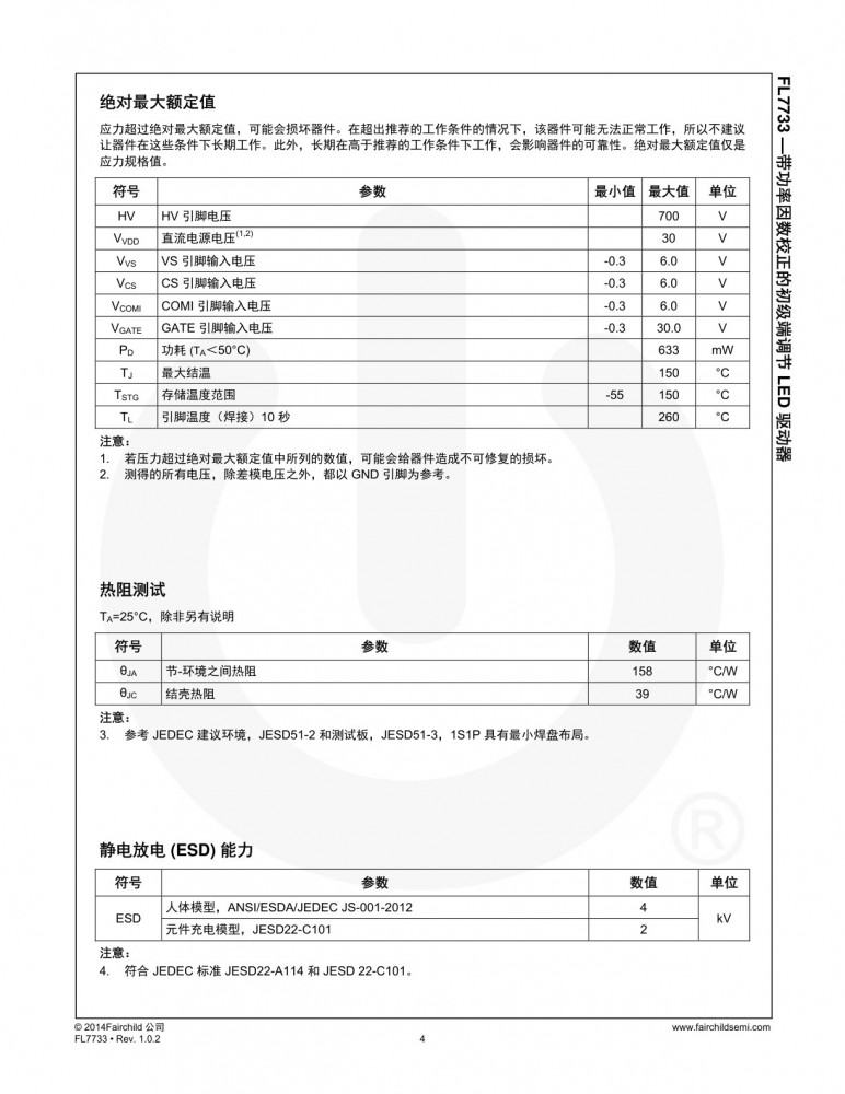 FL7733 datasheet page 5