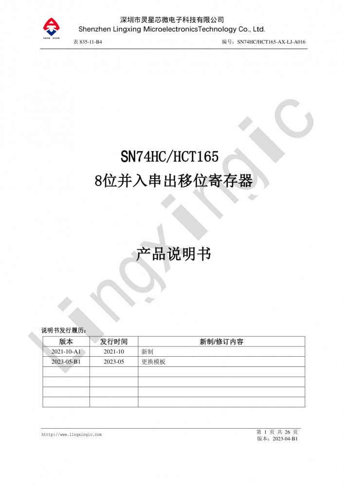 SN74HC165 datasheet page 1