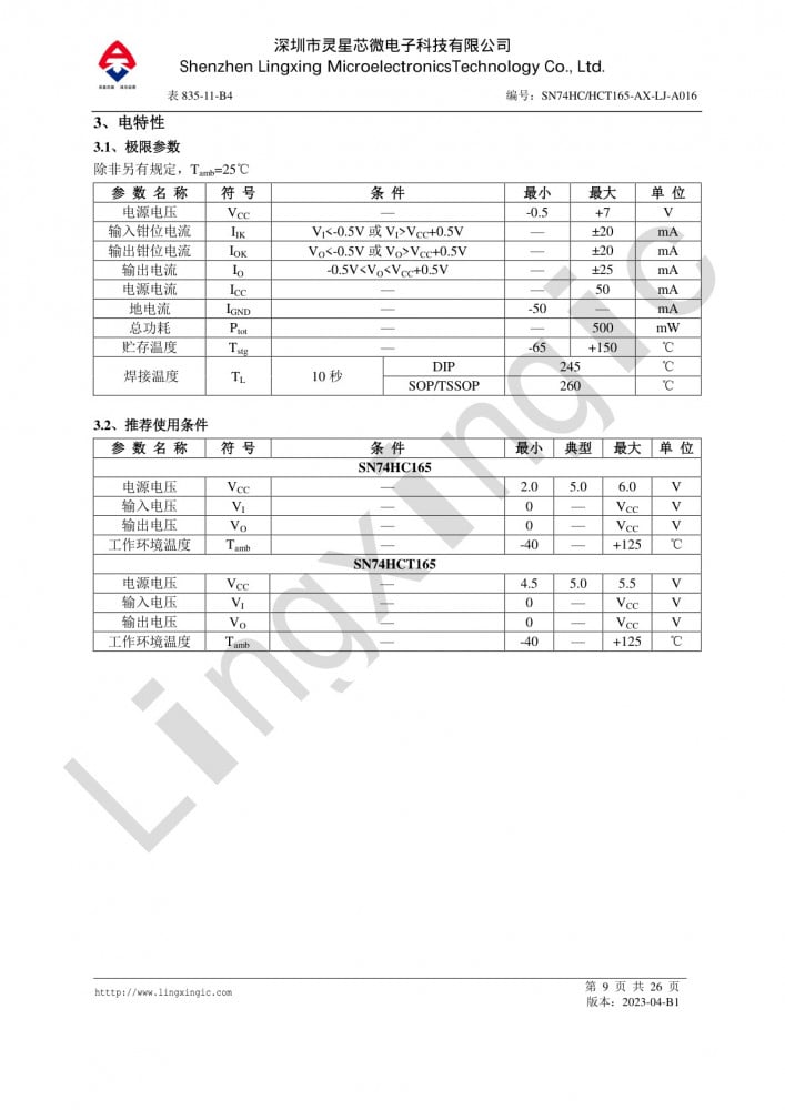 SN74HC165 datasheet page 9