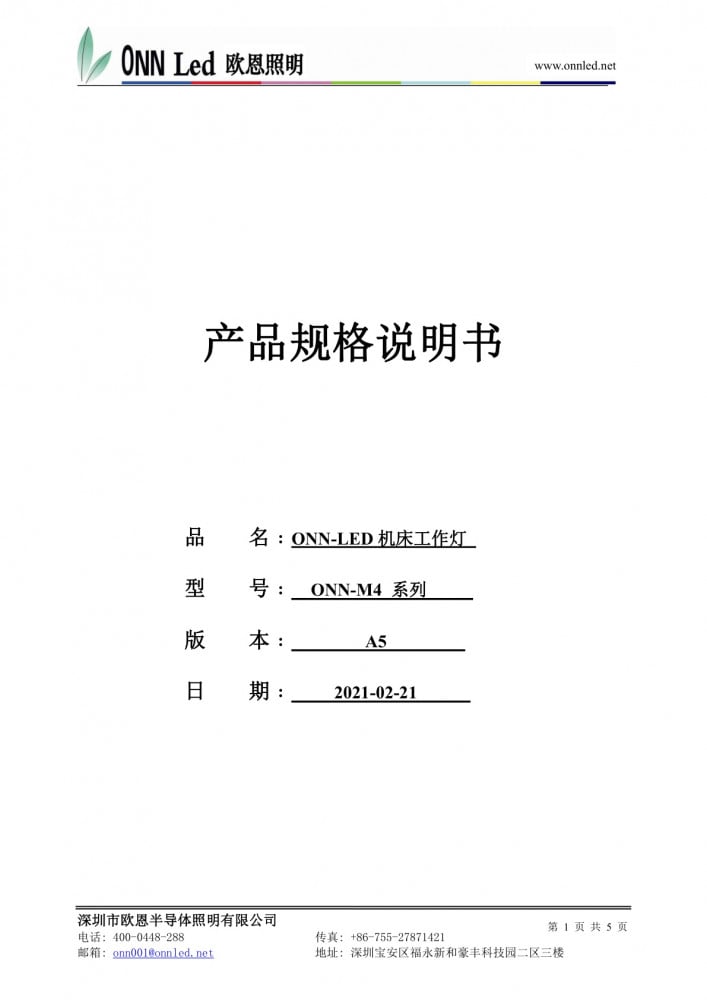 ONN M4 specification document page 1