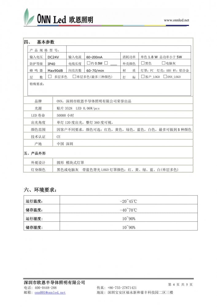 ONN M4 specification document page 4