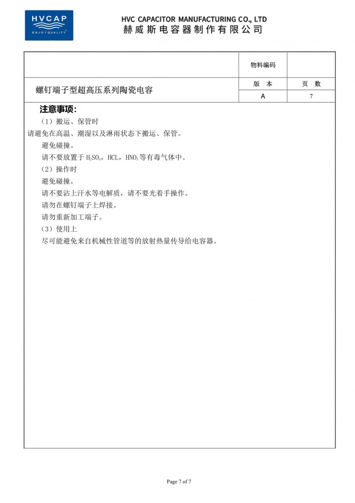 HVC document page 7