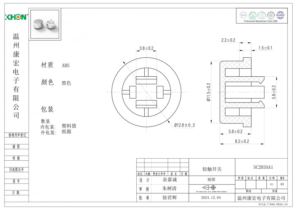 SC203AA1 product drawing