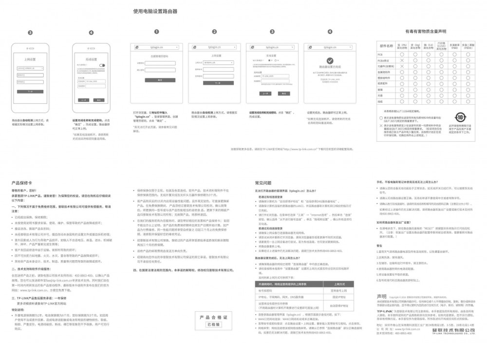 TL-WDR7661-1 technical document page 2