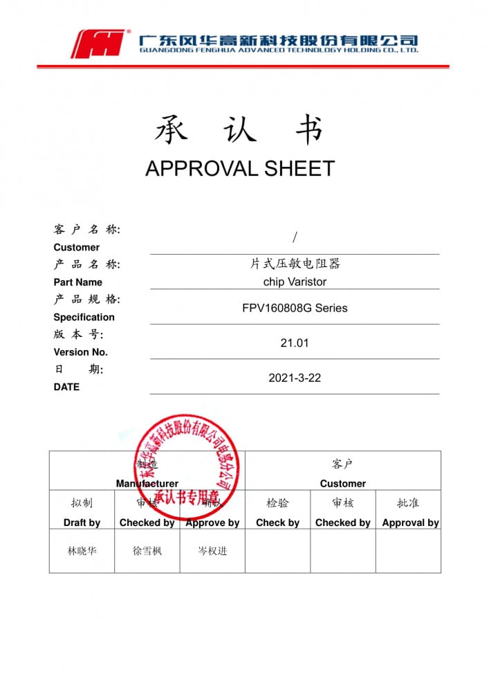 FH FPV160808G140PKT approval sheet page 1