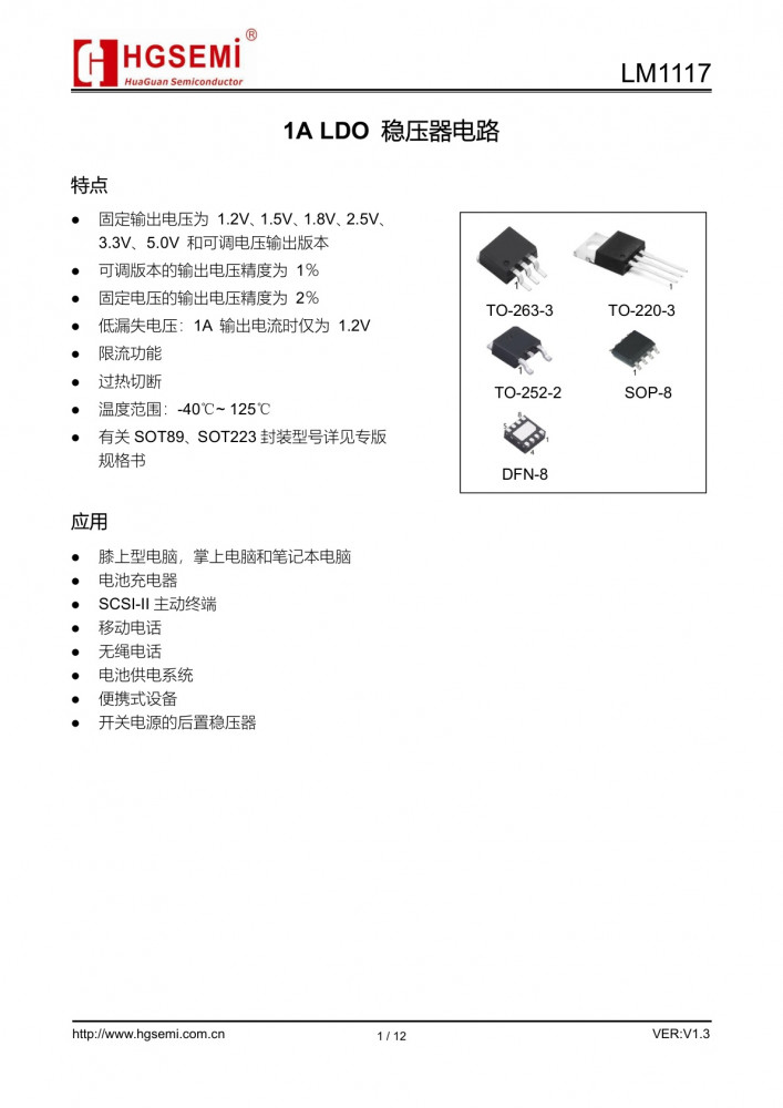 HGSEMI LM1117 datasheet page 1