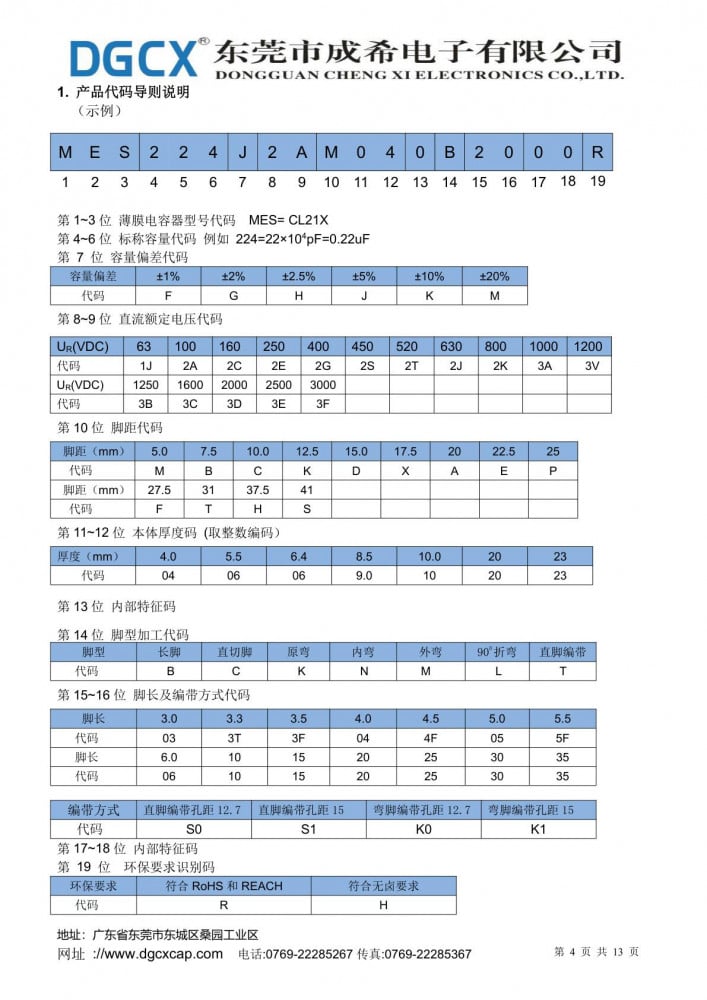 DGCX specification page 4