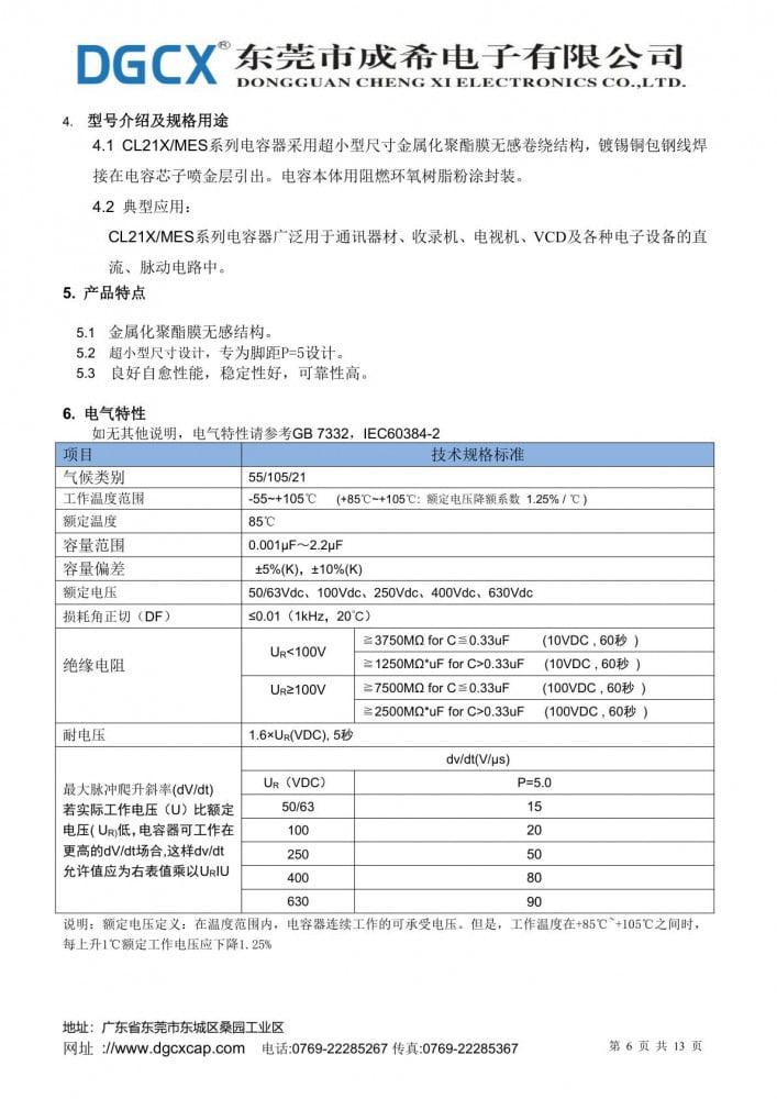 DGCX specification page 6
