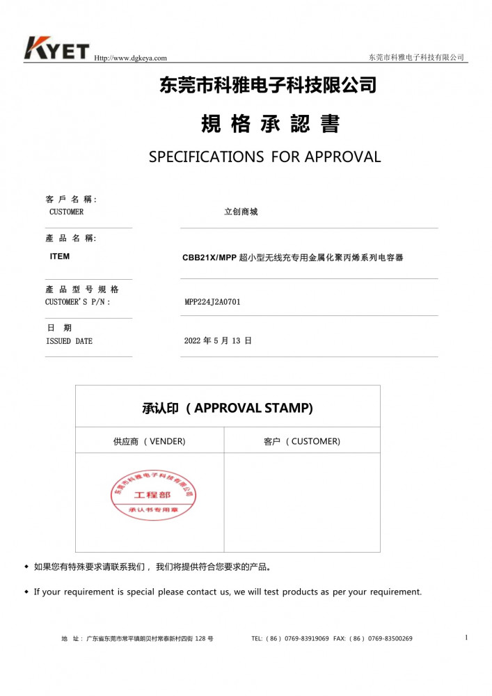 KYET approval specification page 1