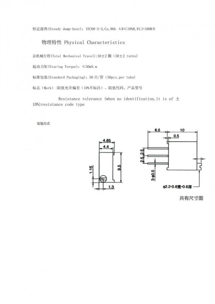 BOCHEN 3296X-A technical document page 3