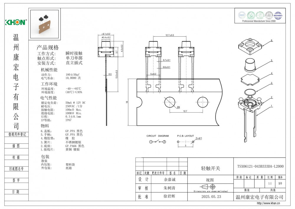 TSX06121-043B333DA-L2000 specification page 10
