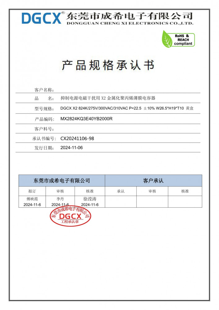 DGCX specification approval document page 1