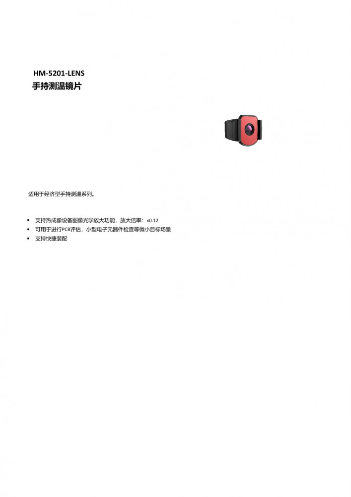 HM-5201-LENS technical document page 1