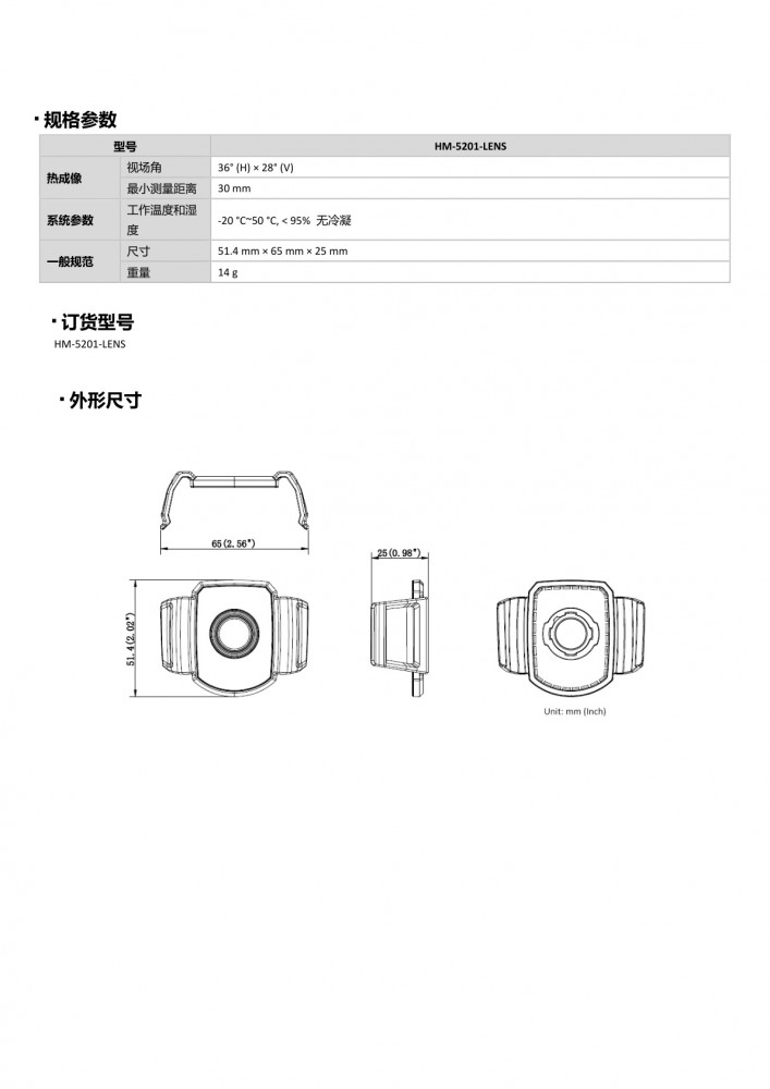 HM-5201-LENS technical document page 2