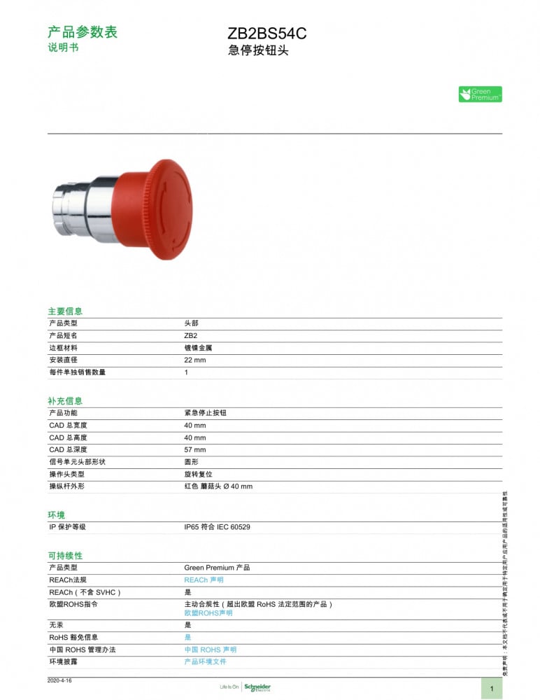 ZB2-BS54C technical document page 1