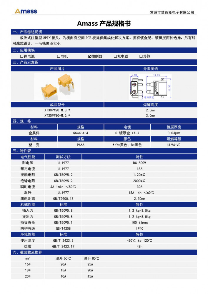 XT30PW-M30.G.Y product specification document page 1