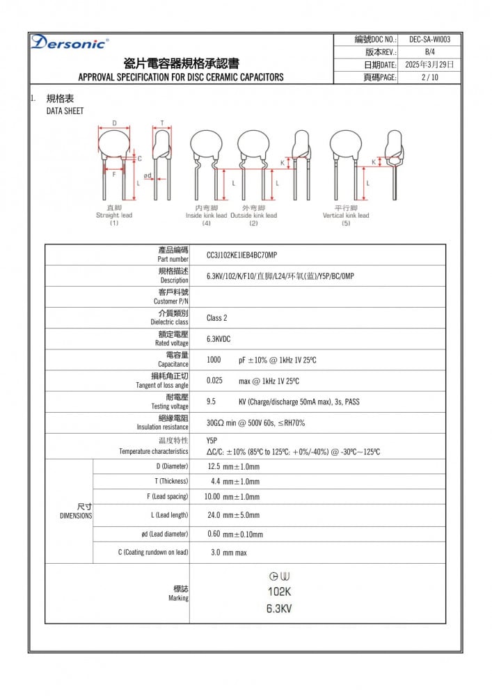 Dersonic approval specification page 3