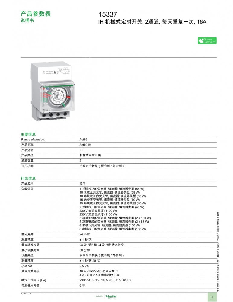 Schneider 15337 technical document page 1