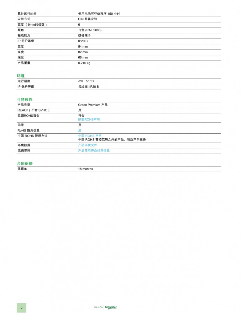 Schneider 15337 technical document page 2