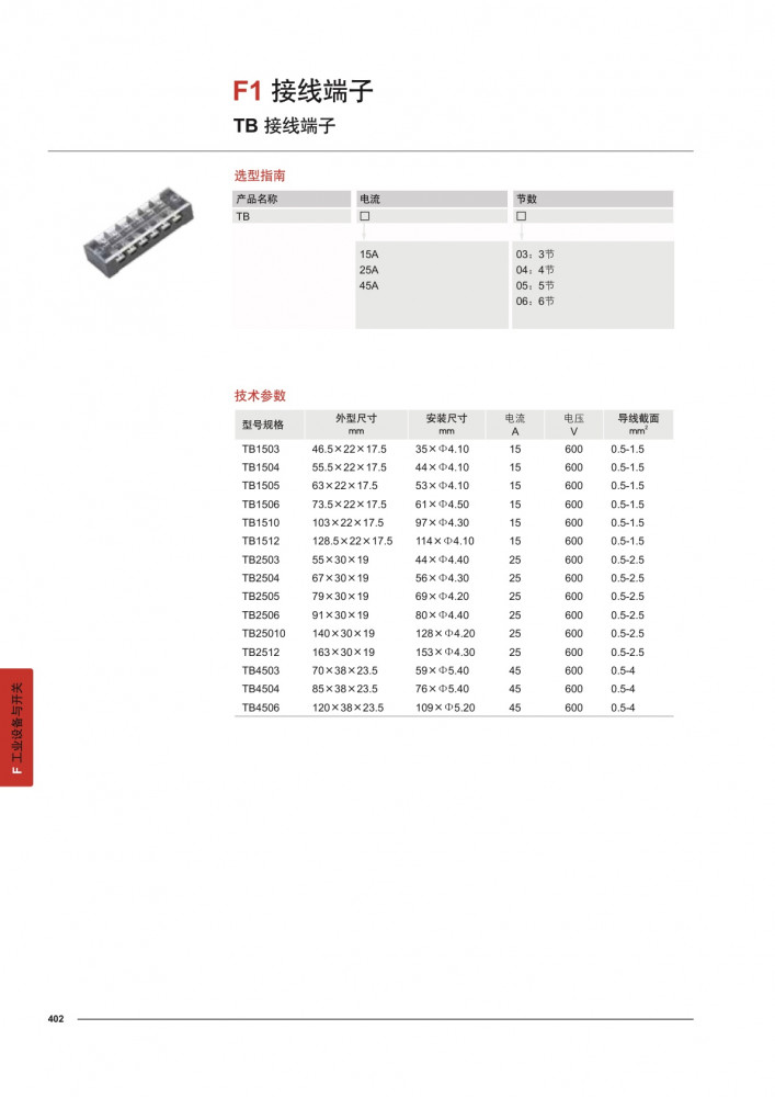 Delixi Electric TB terminal block technical document preview