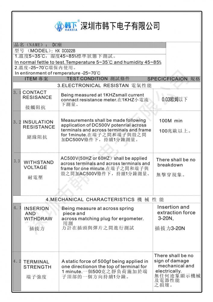 HX DC022B technical document page 3