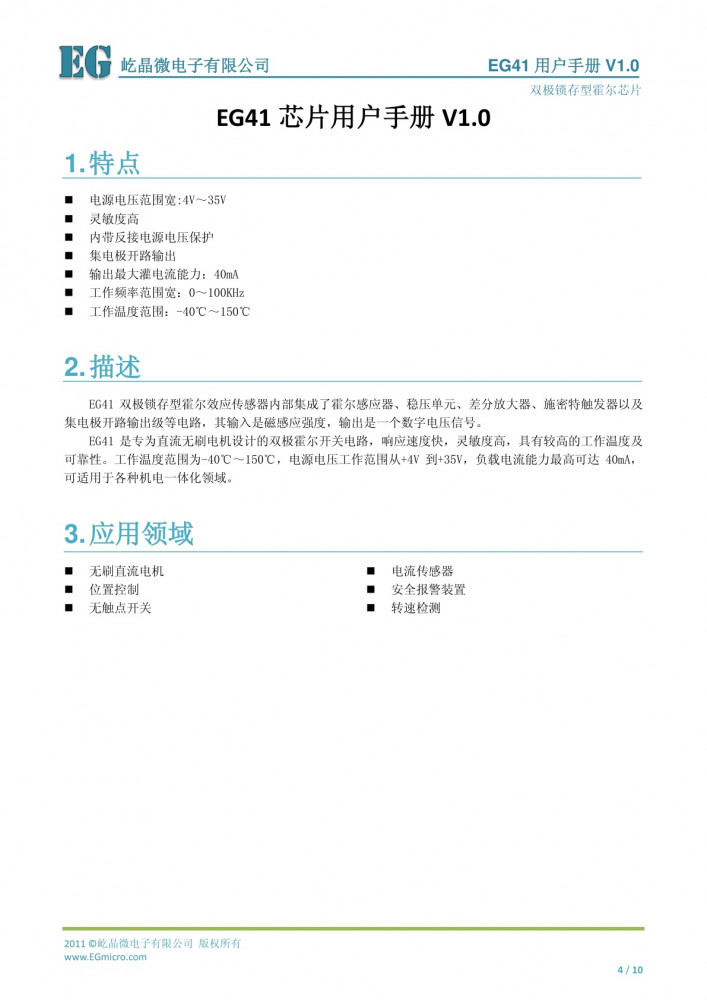 EG41A datasheet page 4