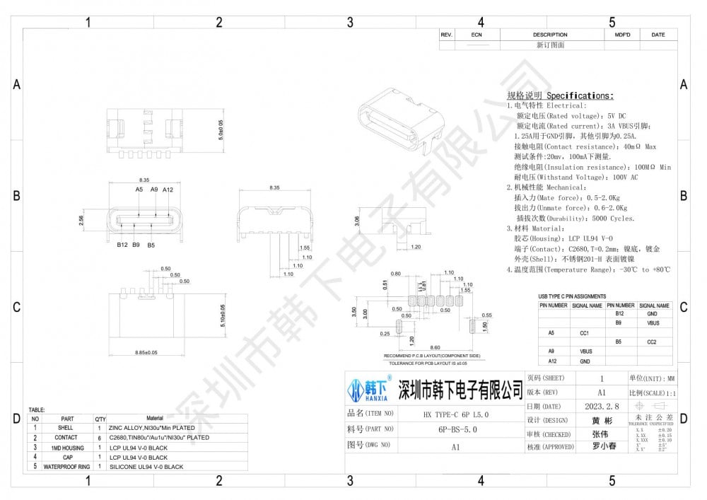 HANXIA HX TYPE-C 6P L5.0 technical drawing