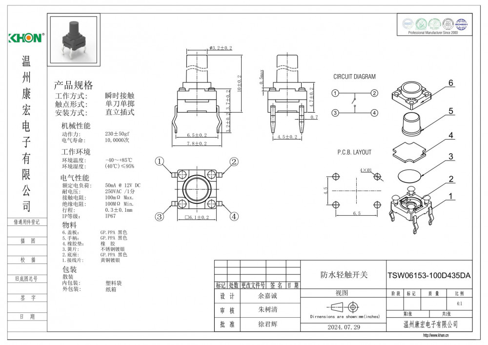 TSW06153-100D435DA specification page 10