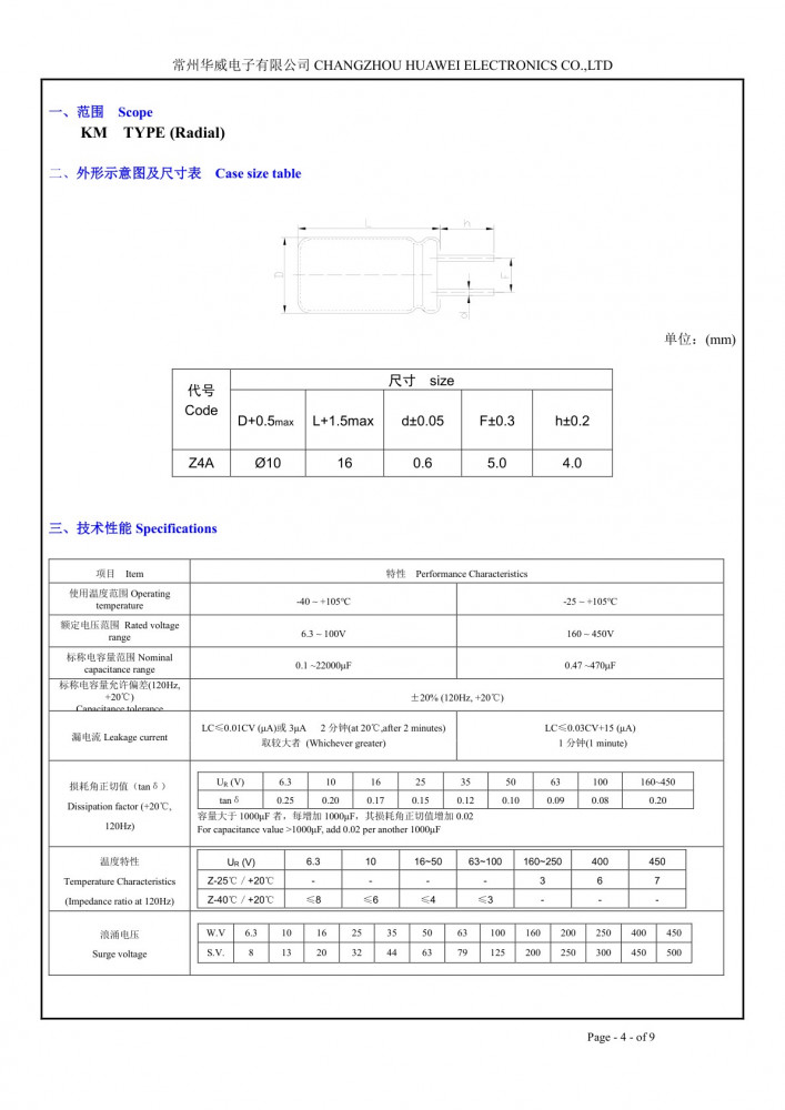 KM1H221MG160Z4ACE0 product specification page 4