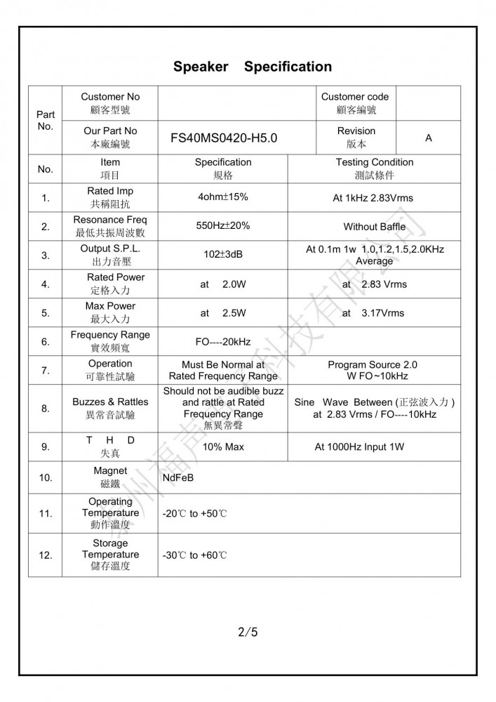 FS40MS0420-H5.0 specification page 3