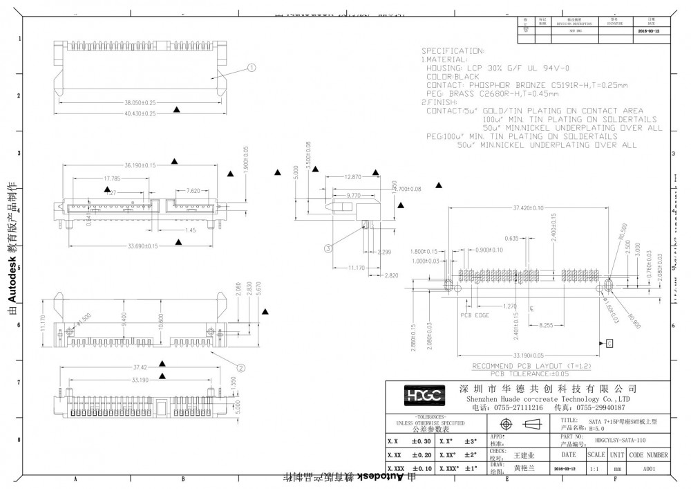 HDGCYLSY-SATA-110 technical document page